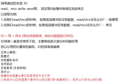 高级IO涉及的编程模型