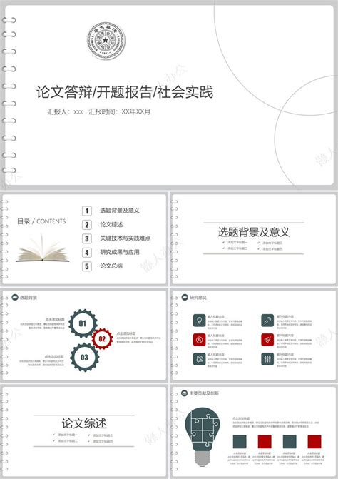 答辩ppt模板 68 免费下载 懒人办公