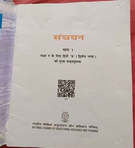 Buy Ncert Class 9th Hindi Sanchayan Bhag B Bookflow