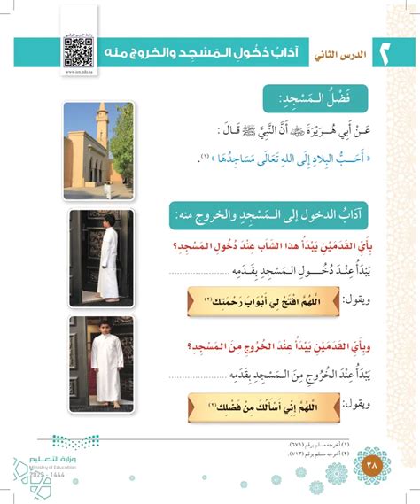 آداب دخول المسجد والخروج منه الدراسات الإسلامية 2 ثالث ابتدائي