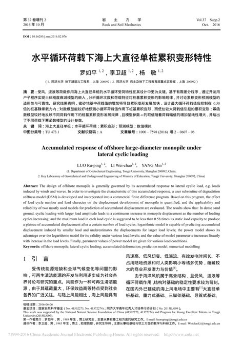 PDF Accumulated Response Of Offshore Large Diameter Monopile Under Lateral Cyclic Loading