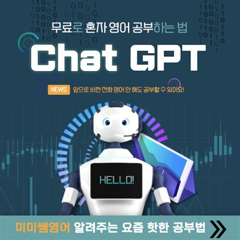 Chat Gpt 무료로 영어 회화 연습하는 방법 혼자 영어 공부 방법 Talk To Chat Gpt 프롬프트 지니