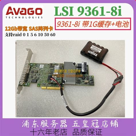 【現貨 品質保障】原裝lsi 9361 8i 9364 8i 12g Sas陣列卡3108 Raid卡1g 2g緩存2g 蝦皮購物