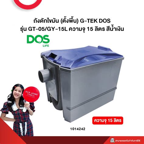 ถังดักไขมัน ตั้งพื้น G Tek Dos รุ่น Gt 05 Gy 15l ความจุ 15 ลิตร สีน้ำเงิน Shopee Thailand