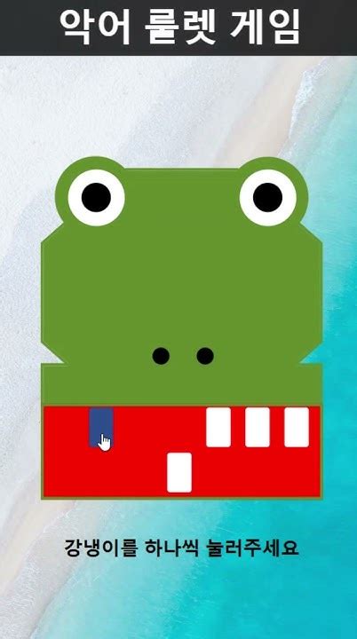 파워앱스 악어룰렛 게임 실행 영상 Lowcode Ms365 Powerapps Youtube