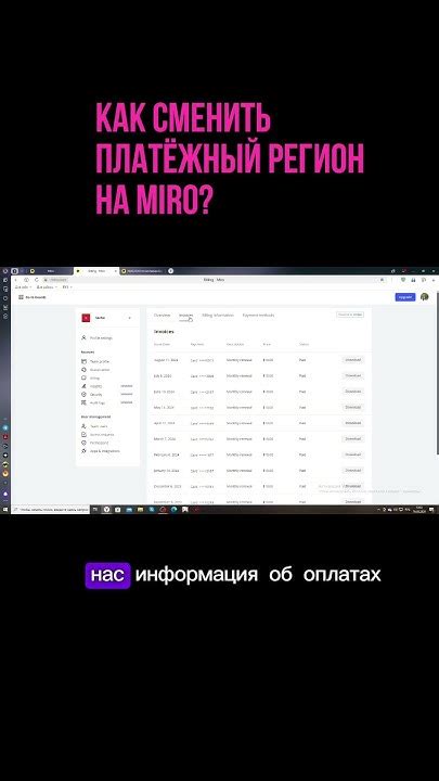 Как поменять платежный регион на Miro миро онлайнуроки Miro образование школа учеба Youtube