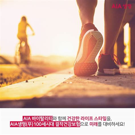 Aia 가입 시 알아두실 사항 본 자료는 계약자의 이해를 돕는 이미지 광고로 자세한 내용은 상품설명서 및 약관을 참고하시기 바랍니다 계약 시 반드시 자필