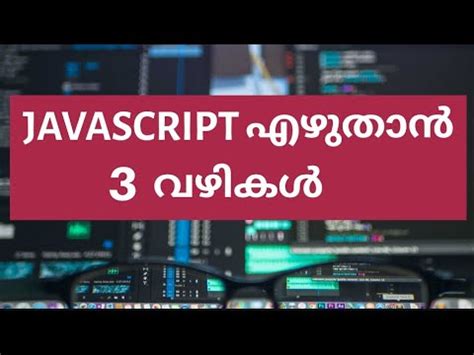 Different Ways to write javascript - malayalam tutorial lesson 3 - YouTube