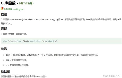 字符串函数（超详细） Csdn博客
