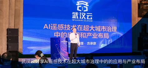 2023ai遥感大模型产业峰会 泰伯网