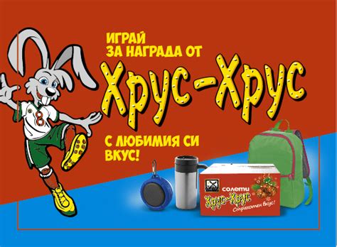 Новини ИГРАЙ ЗА НАГРАДА ОТ ХРУС ХРУС С ЛЮБИМИЯ СИ ВКУС