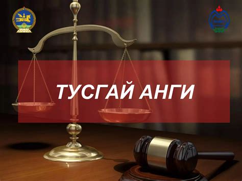 ЗӨРЧЛИЙН ТУХАЙ ХУУЛЬ ЕРӨНХИЙ АНГИ Pptx