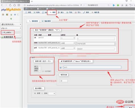 phpmyadmin使用教程（图文详解） php我的管理员 php中文网