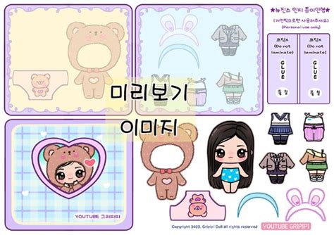 뉴진스 민지 종이인형북 무료 도안 색칠공부 미술놀이 종이 놀이 만들기 Diy Paper Play Paper Dolls Diy Paper Doll Template