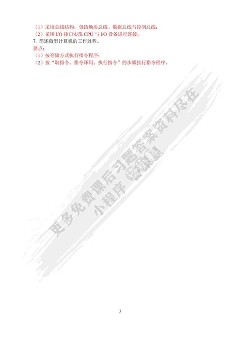 单片微机原理与接口技术基于stc15系列单片机第2版丁向荣课后习题答案解析