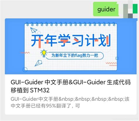 Gui Guider中文手册gui Guider中文 Csdn博客