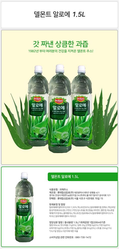 Hplusmall 델몬트 알로에 15lx12펫 핫트랙스 Hplusmall 델몬트 알로에 15lx12펫 핫트랙스