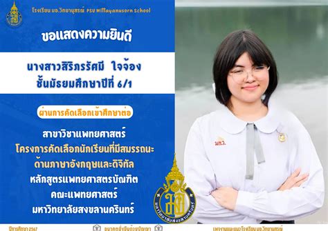 ขอแสดงความยินดีกับนักเร งานแนะแนว โรงเรียน มอ วิทยานุสรณ์