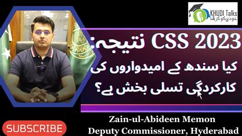 Css 2023 Result And Sindh Candidates Zain Ul Abideen Memon Dc