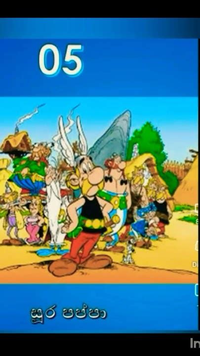 ලංකාවේ ජනප්‍රියම කාටුන් 10 ♥️♥️♥️ Youtube