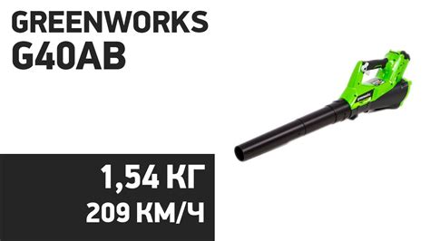 Воздуходувка Greenworks G40AB - YouTube