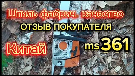 Штиль 361 Китай, отзыв покупателя - YouTube
