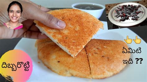Type 1 With Idli Rava Dibba Rotti Tayari Vidhanam Dibba Rotti