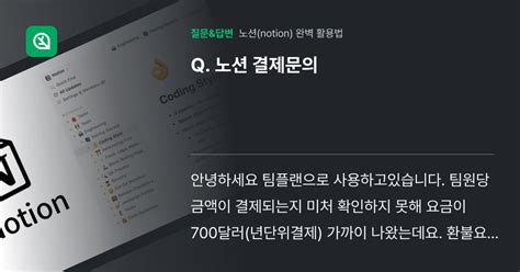 노션 결제문의 인프런 커뮤니티 질문and답변