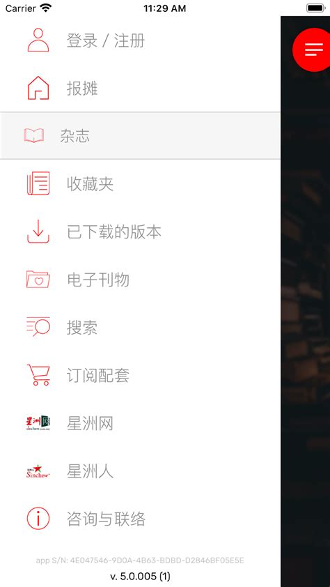 Sin Chew Epaper 星洲电子报 For Android Download