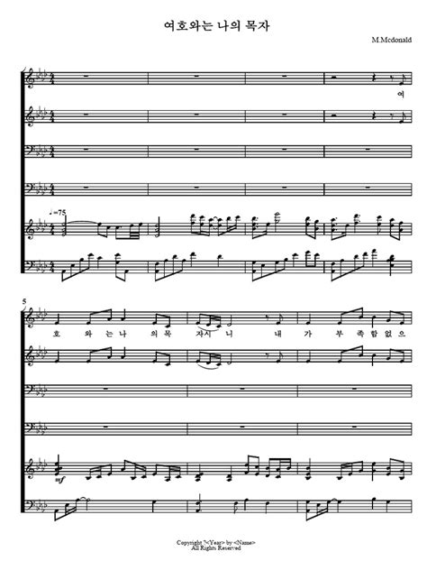 여호와는 나의 목자시니 Pdf