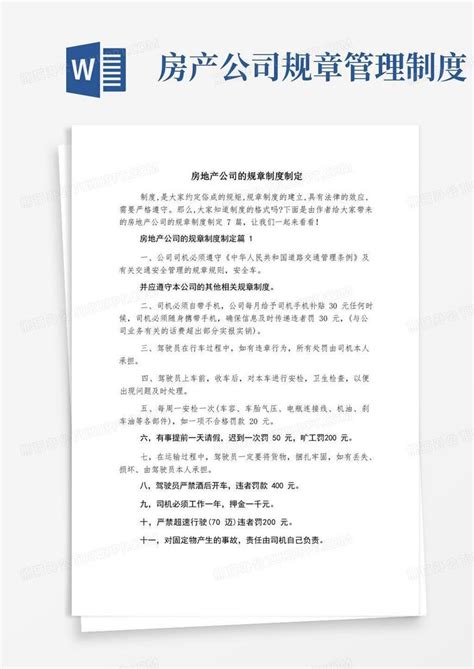 房地产公司的规章制度制定word模板下载 编号lwbgnpwe 熊猫办公