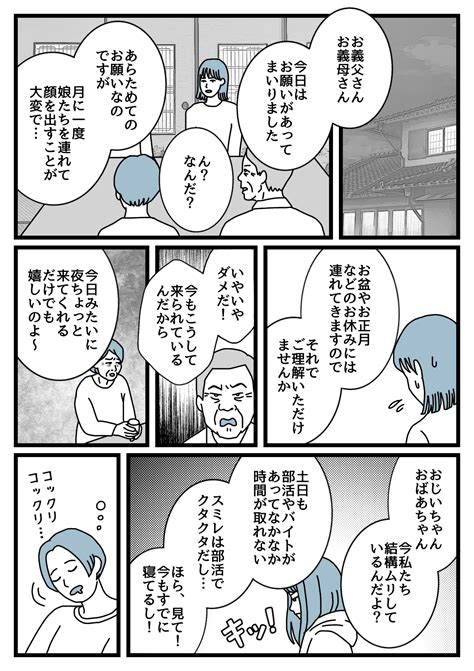 月イチで義実家へお願いわかって娘たちのズバリな発言でスッキリ解決第 話まんが ママスタセレクト
