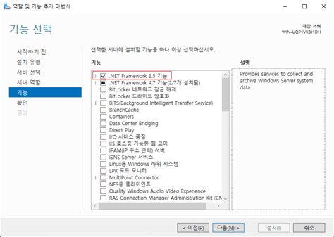 Windows Server에 Net Framework 설치하는 방법