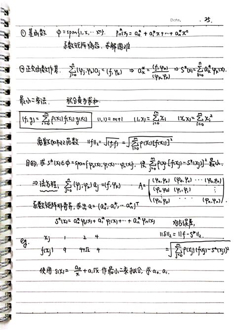 工程硕士数学(数值分析)学习笔记(6到8章) 知乎 工程硕士数学(数值分析)学习笔记(6到8章) 知乎