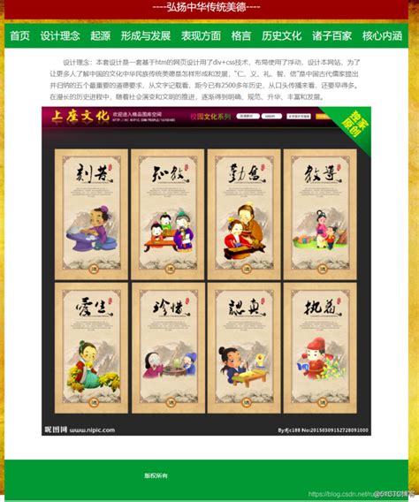 Html网页设计制作大作业divcss ~中华美德6页面带音乐 ~ 学生网页设计作业源码中华文化51cto博客html5
