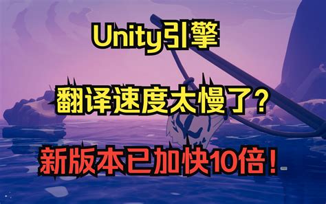 大幅优化 Unity 引擎的翻译速度，再也不用担心翻译速度太慢看不到字幕了！ 游戏汉化只需一键翻译工具 Renpythief 缇宝帝娜 本 子 哔哩哔哩视频