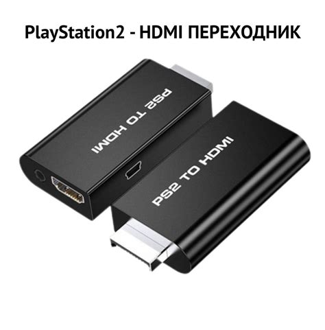 PS2 - HDMI адаптер аудио видео конвертер для подключение Sony PS2 на ...