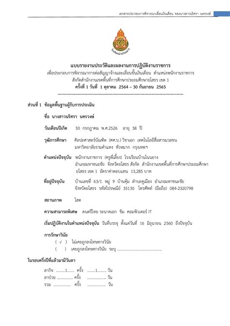 รายงานผลการปฏิบัติงานเพื่อเลื่อนเงินเดือน65 คุณครูนริศรา นครวงษ์ หน้าหนังสือ 1 14 พลิก