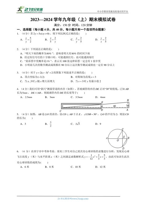 【浙教版】2023 2024学年数学九年级（上）期末模拟试卷 绍兴卷1（原卷版＋解析版，含答题卡） 21世纪教育网
