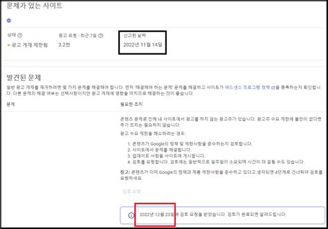 구글애드센스 정책센터 광고 게재 제한됨 검토중이 한달이 넘어갑니다