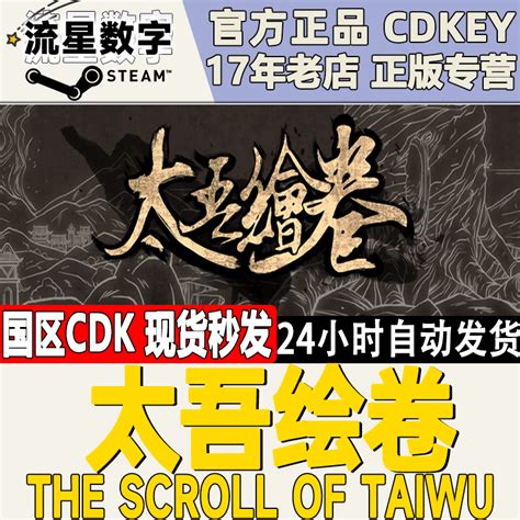 《太吾绘卷》steam版到底好不好玩？国产独立游戏值不值得买？ 游戏修改器 淘宝游戏网