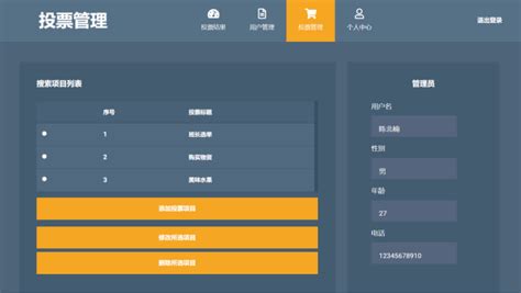 Java WEB 程序设计班级投票系统 乌漆WhiteMoon 博客园