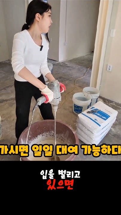 여자가 체험하는 아이보리 자동수평몰탈 이게되네 기술 Youtube