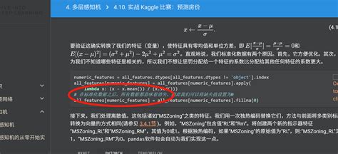 实战 Kaggle 比赛预测房价 pytorch D L Discussion