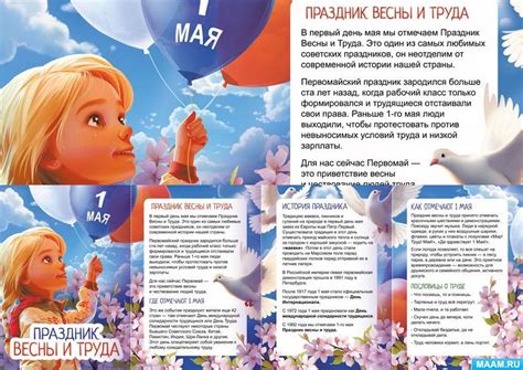Праздник весны и труда Передвижка к 1 мая все материалы для детей по теме «МААМ — картинки