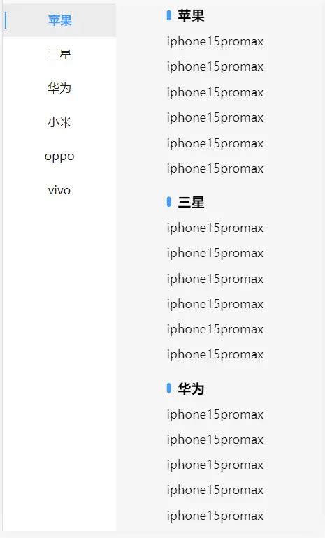 【uniapp】侧边导航栏滚动分类 Dcloud 插件市场