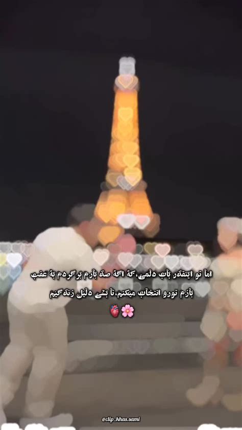 ‎کلیپ خاص، عاشقانه، شاد‎ ‎تا ابد باهاتم عشق همیشگیم تو تنها انتخاب قلبمی🧿 بفرس