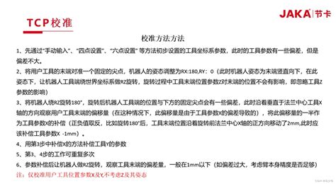 Jaka节卡机器人tcp标定 Csdn博客