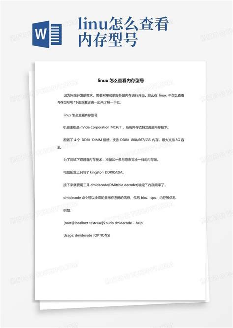Linux怎么查看内存型号word模板下载编号qrzaxyym熊猫办公