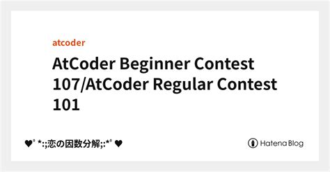 atcoder beginner contest 107 atcoder regular contest 101 ♥ﾟ 恋の因数分解 ﾟ♥